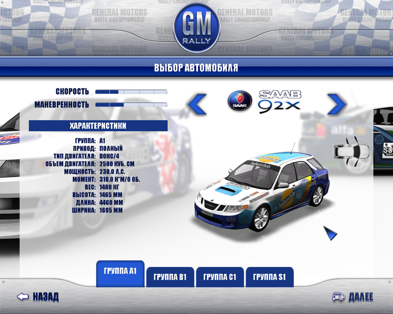 Игра GM Rally для PC – Компания «СофтКлаб»
